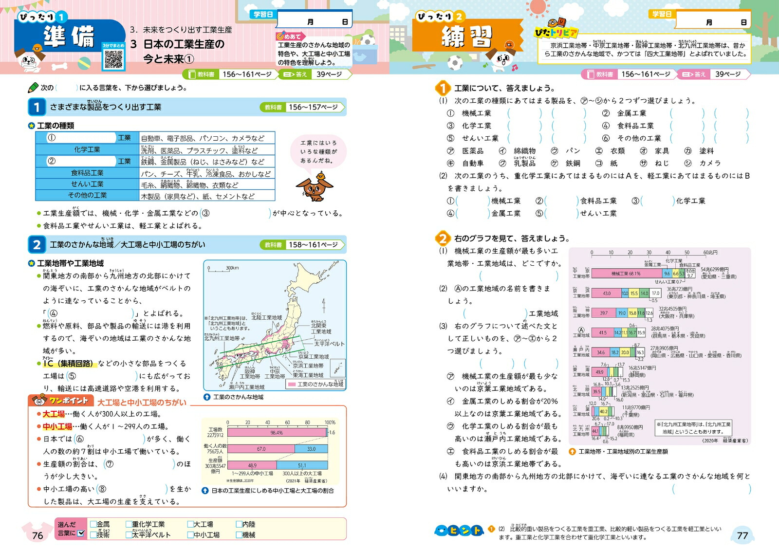 楽天ブックス 小学 教科書ぴったりトレーニング 社会5年 教育出版版教科書完全対応、オールカラー、丸つけラクラク解答、ぴたトレ7大特別
